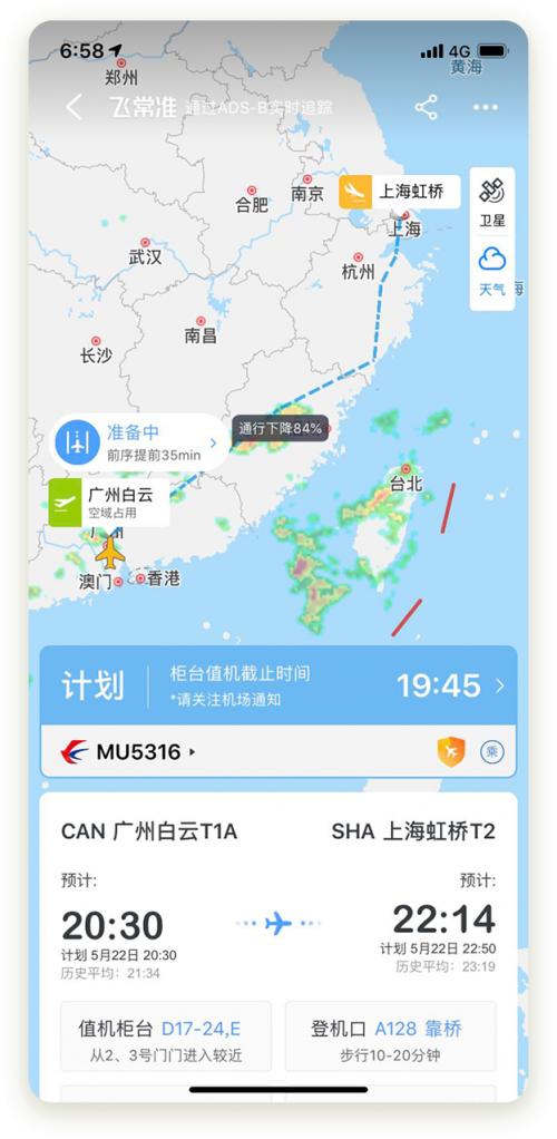飞常准app图标