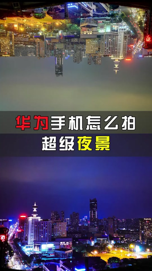 手机拍夜景怎么调参数图标