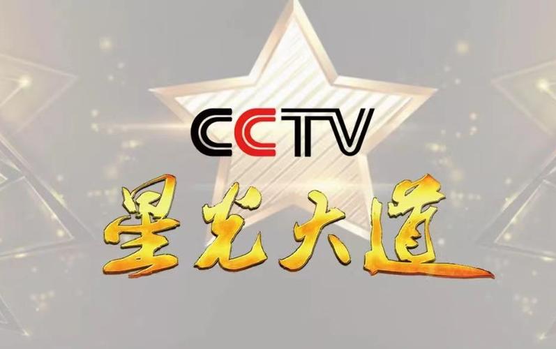 CCTV1星光大道广告图标
