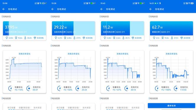 iQOO电量显示原子组件截图