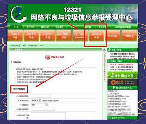 9521电话骚扰怎么办图标