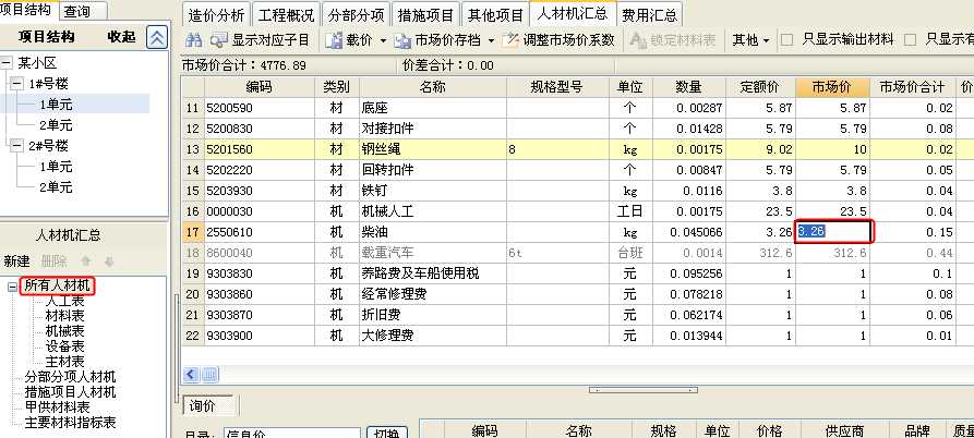 广联达取费标准在哪看图标