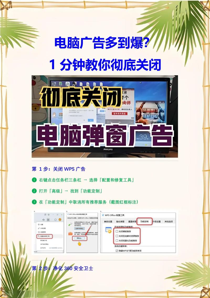 苹果电脑怎么屏蔽广告