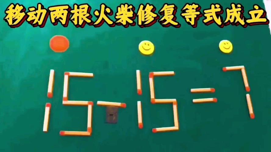 移动火柴棍的游戏图标