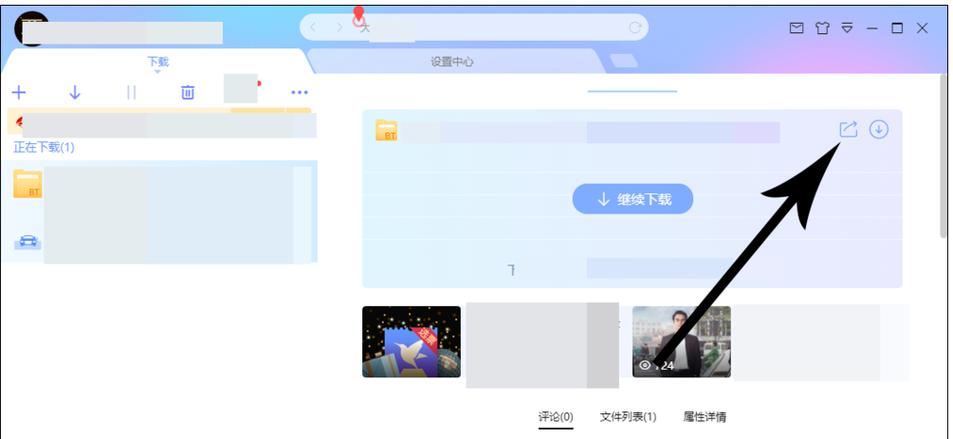 迅雷口令的使用方法图标