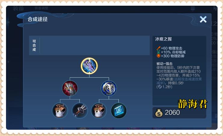 冰握之痕和宗师之力冲突么图标