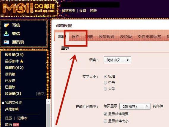 qq邮箱如何更改密码截图