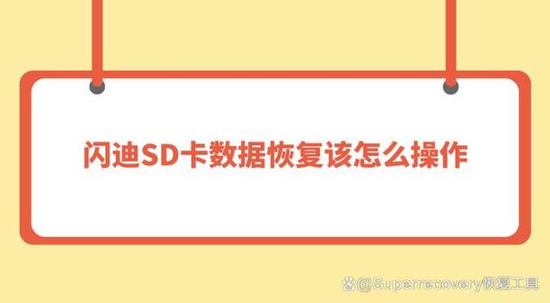 闪迪sd卡数据恢复截图