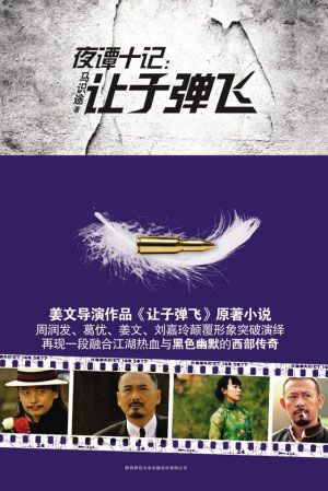 让子弹飞原著是哪本书截图