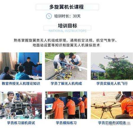 无人机培训需要多少钱截图