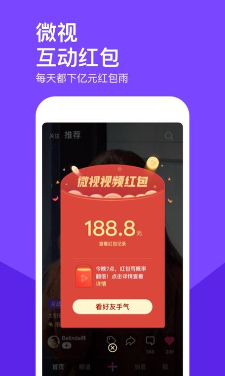 微视怎么不能领红包了图标