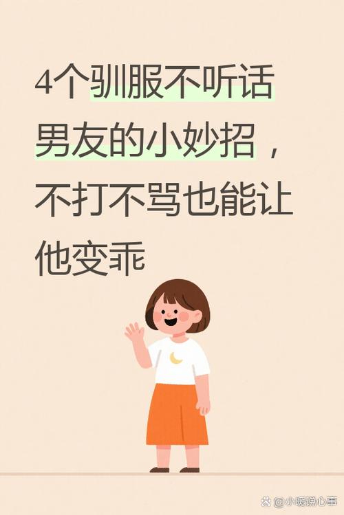 男生说女生不听话是什么意思图标