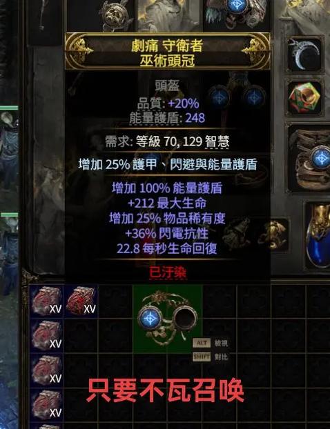 流放之路最大生命工艺截图