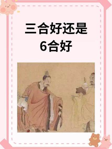 三合好还是6合好力量大截图