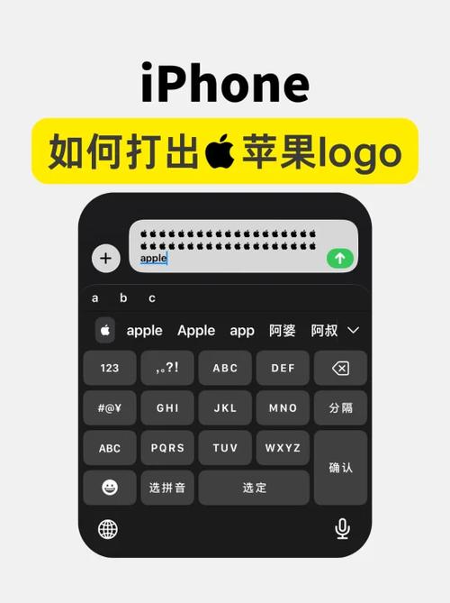 输入法打苹果logo图标