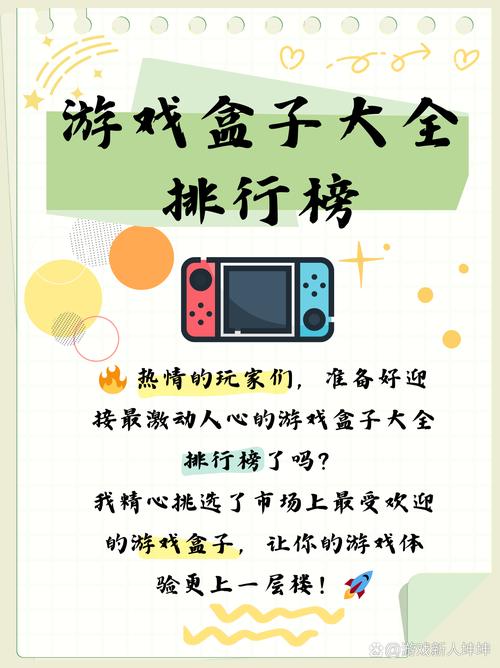 游戏盒子排行榜图标