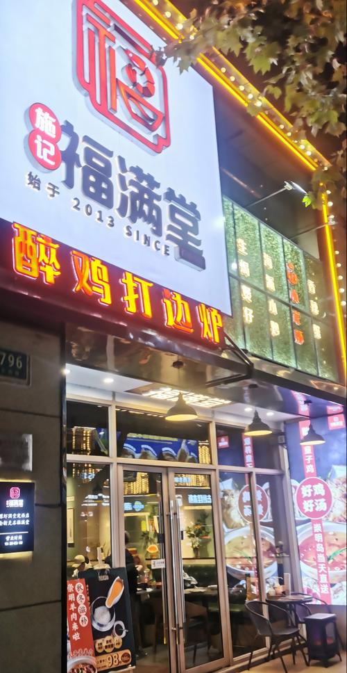 满福堂app截图