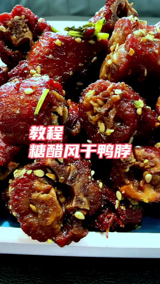 风干鸭脖的做法视频图标