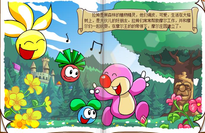 摩尔庄园永久超级拉姆图标