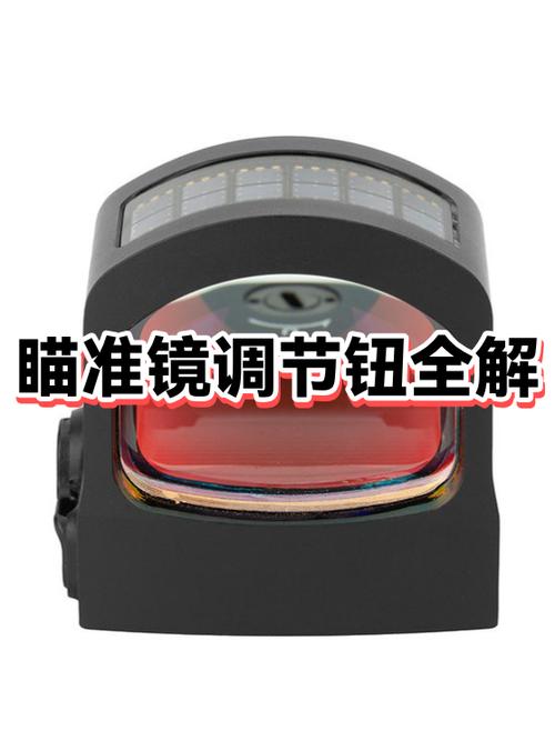 瞄准镜调节图标