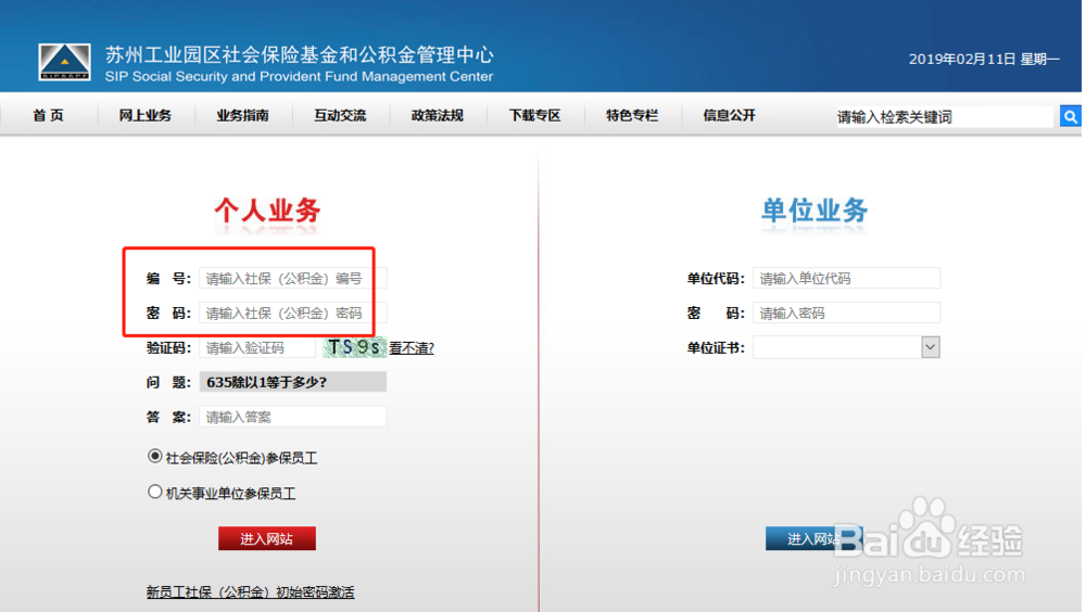 公积金登录密码截图
