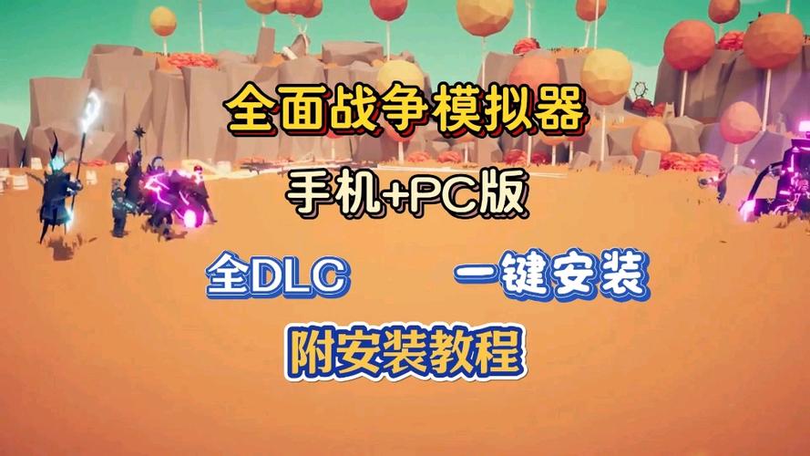 下载全面战争模拟器的软件截图
