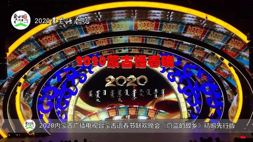 2008蒙语春晚图标