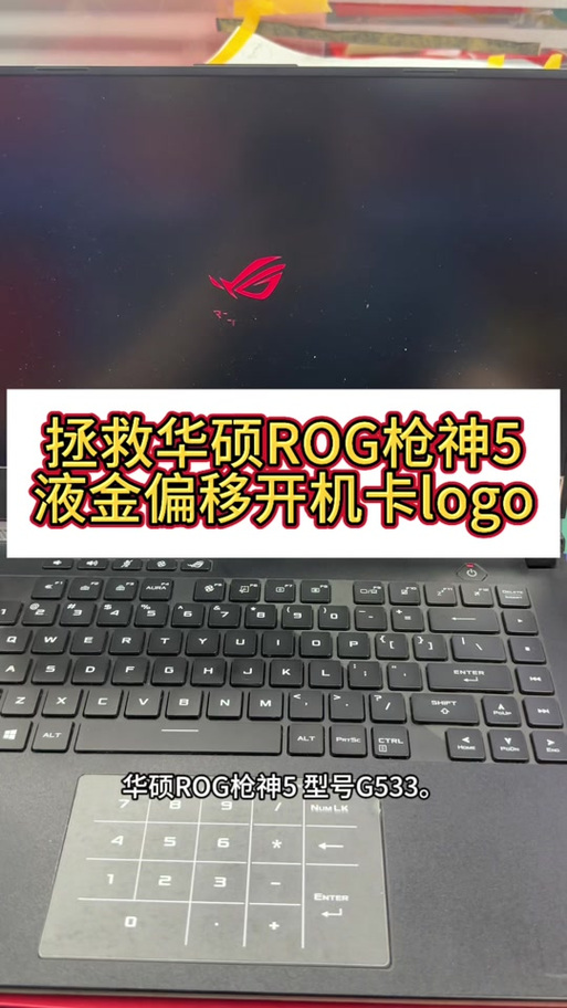 rog开机卡在logo界面图标