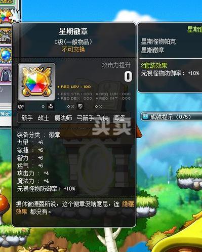 冒险岛什么勋章最好