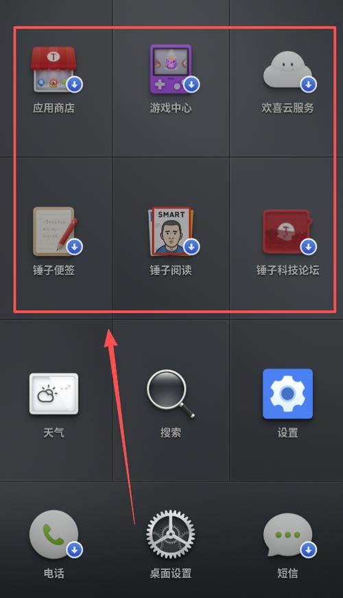 锤子桌面app的官方介绍图标