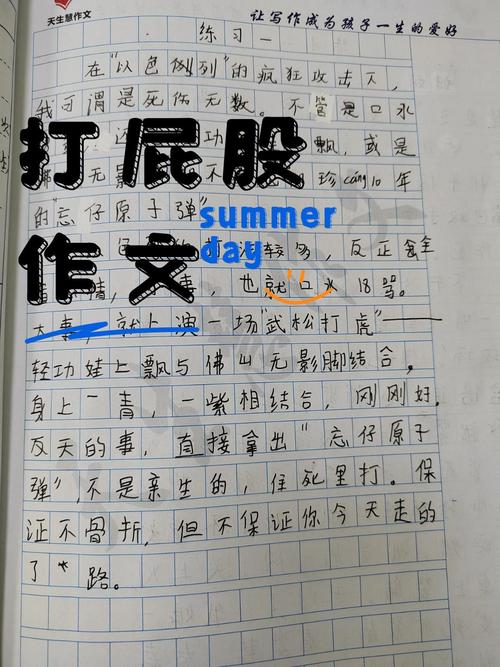 挨打板子女机器学校作文图标