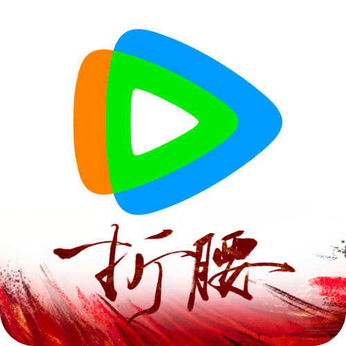 腾讯视频老版本大全下载图标