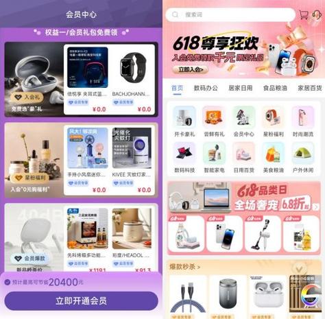 会员商城截图