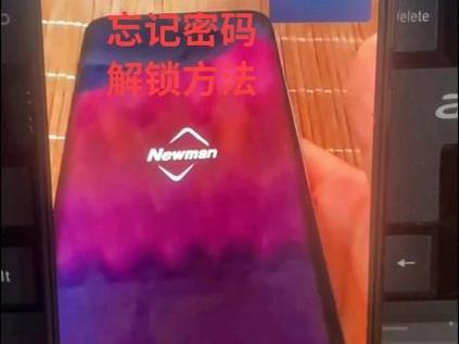 纽曼手机解锁密码忘了图标