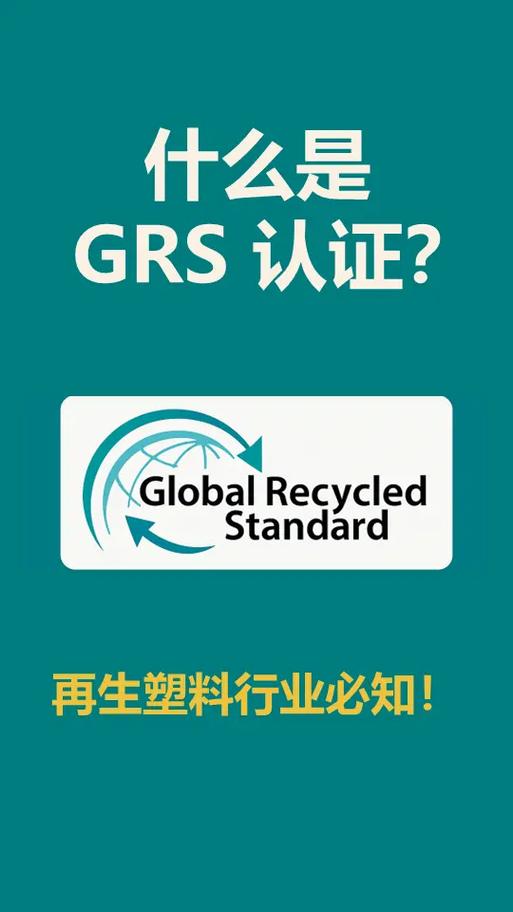 grs证书多少钱一张