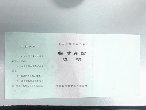 机场能办临时身份证吗截图