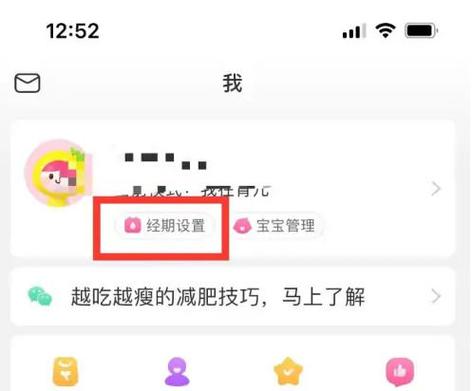 美柚记录月经不准怎么修改图标