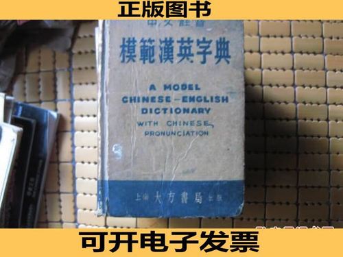 汉英字典截图