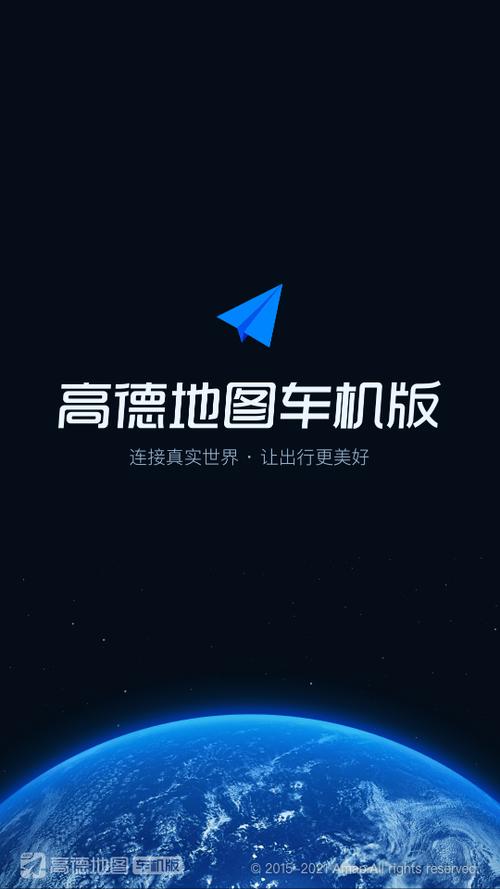 高德地图车机版6.0下载安装图标
