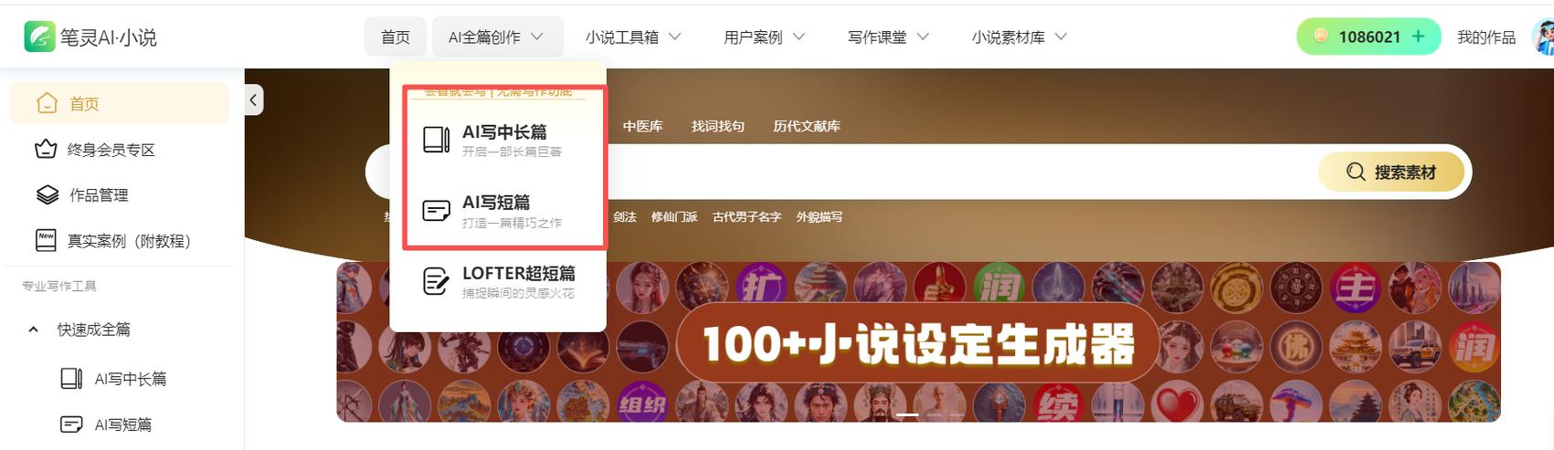 ai免费一键生成小说图标
