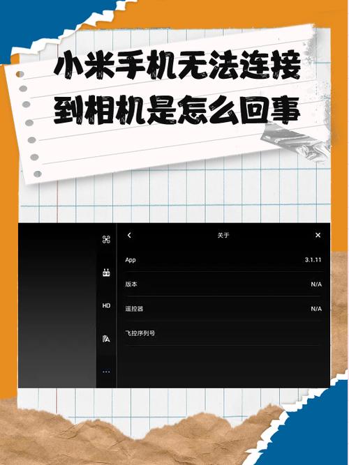 小米无法连接到相机是怎么回事图标