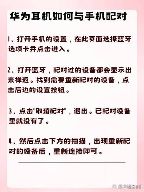 华为耳机取消配对后怎么重新配对图标
