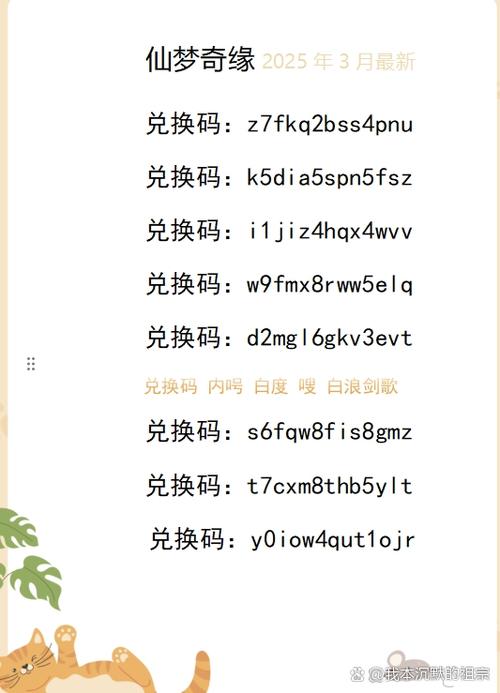 仙梦奇缘内部号兑换码图标