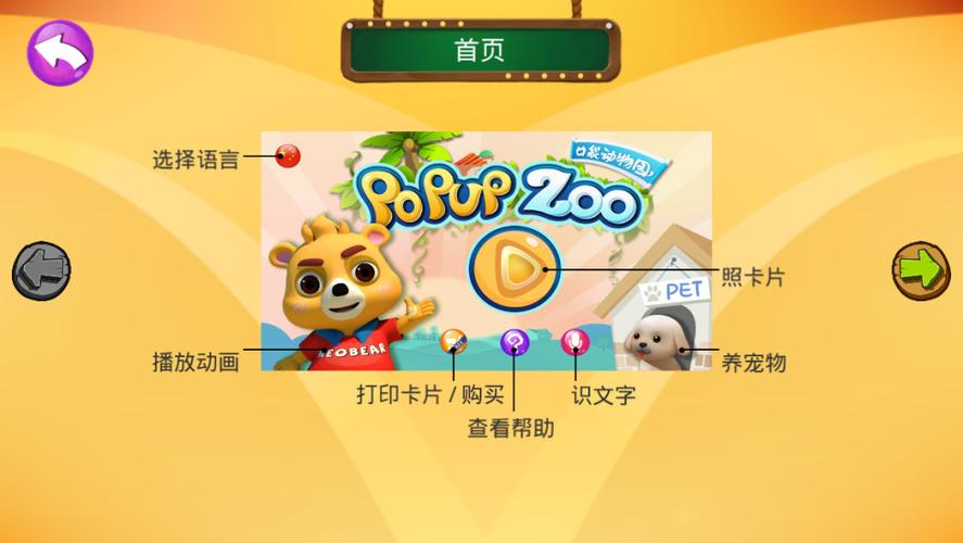 口袋动物园安卓版介绍图标