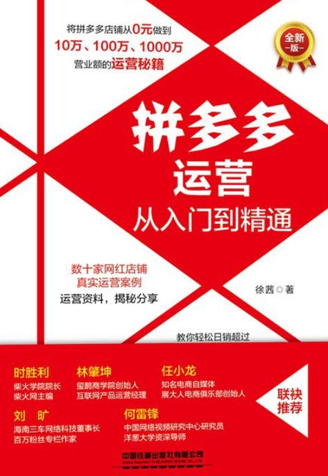 拼多多店铺运营新手入门图标