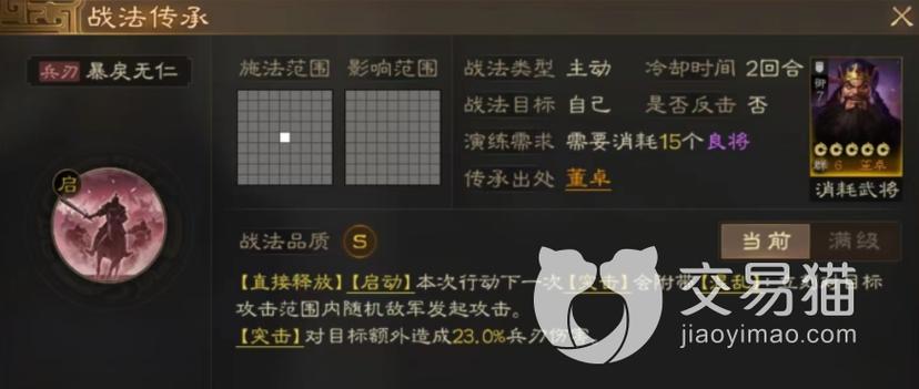 三国志战棋版突击战法怎么触发截图