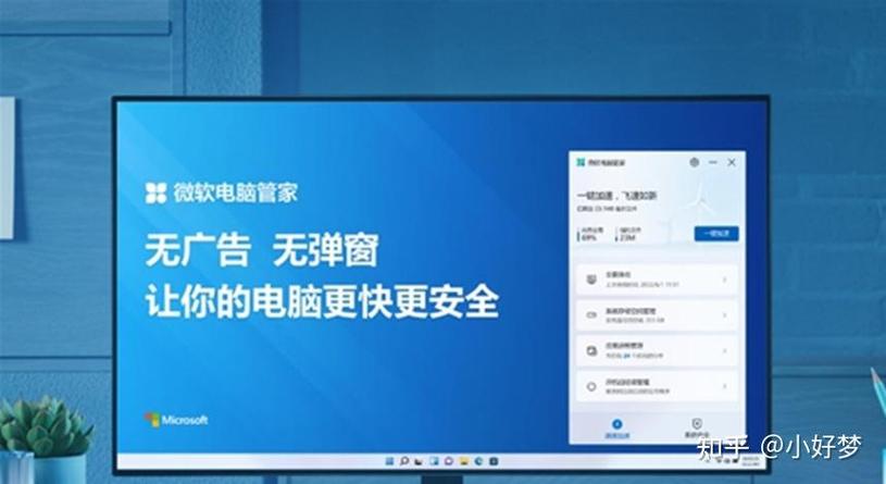 没广告的电脑管家截图