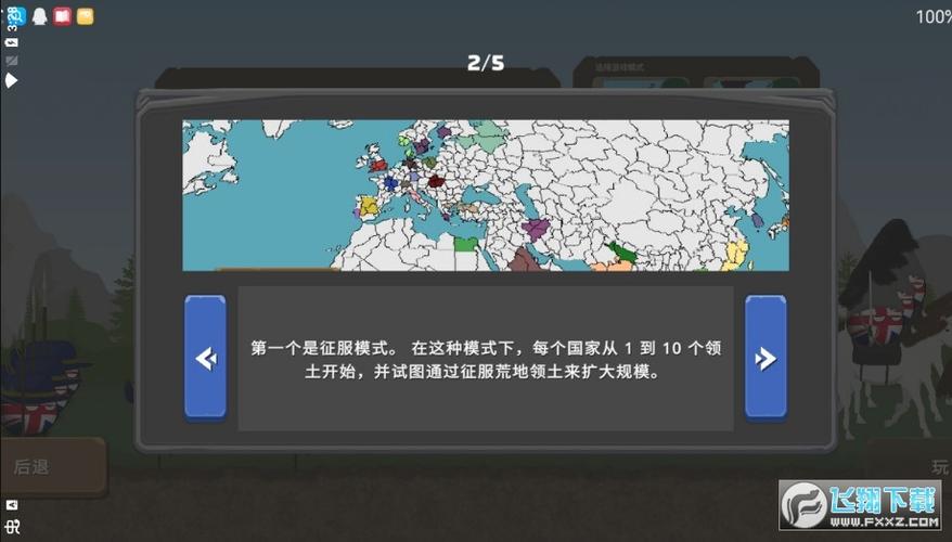 波兰球之战0.1破解版图标