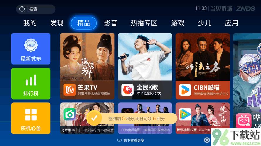 当贝市场HD版最新版本更新内容图标