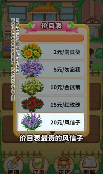 小小花店游戏优势截图